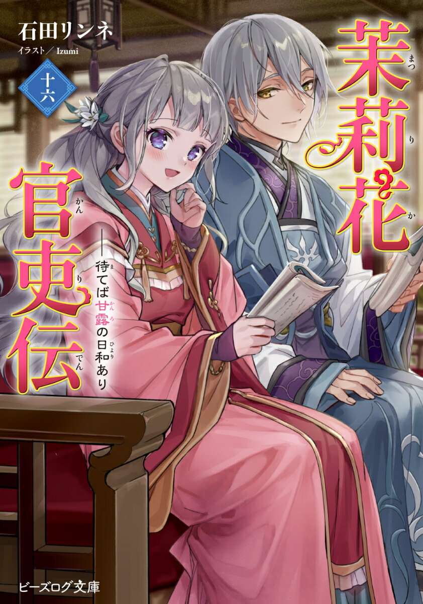 ◆◆◆非常にきれいな状態です。中古商品のため使用感等ある場合がございますが、品質には十分注意して発送いたします。 【毎日発送】 商品状態 著者名 石田,リンネ 出版社名 KADOKAWA 発売日 2024年05月 ISBN 97840473...