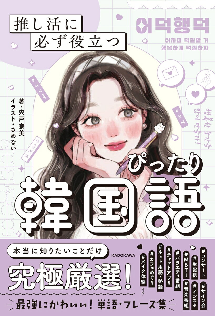 ◆◆◆非常にきれいな状態です。中古商品のため使用感等ある場合がございますが、品質には十分注意して発送いたします。 【毎日発送】 商品状態 著者名 著:宍戸 奈美,イラスト:さめない 出版社名 KADOKAWA 発売日 2024年02月 IS...