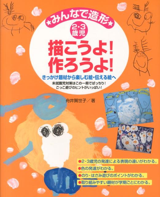 ◆◆◆おおむね良好な状態です。中古商品のため使用感等ある場合がございますが、品質には十分注意して発送いたします。 【毎日発送】 商品状態 著者名 舟井,賀世子,1948- 出版社名 サクラクレパス出版部 発売日 2013年04月 ISBN ...