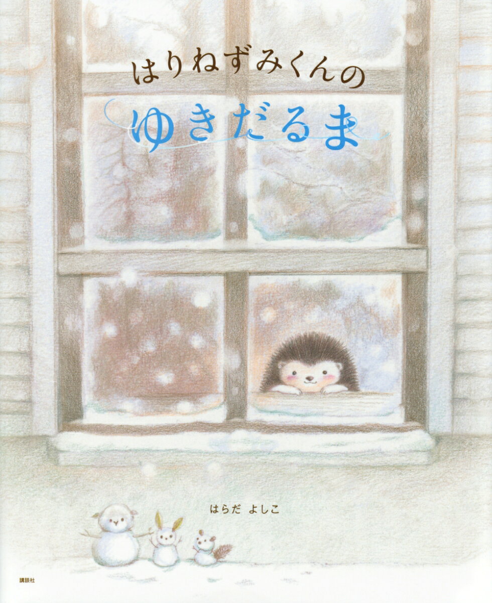 ◆◆◆おおむね良好な状態です。中古商品のため使用感等ある場合がございますが、品質には十分注意して発送いたします。 【毎日発送】 商品状態 著者名 はらだ,よしこ 出版社名 講談社 発売日 2021年11月 ISBN 9784065249123