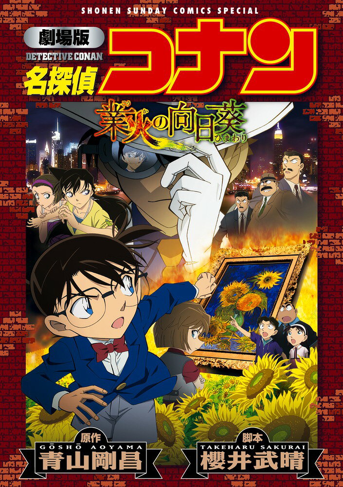 ◆◆◆全体的に汚れ、傷みがあります。中古ですので多少の使用感がありますが、品質には十分に注意して販売しております。迅速・丁寧な発送を心がけております。【毎日発送】 商品状態 著者名 青山,剛昌,1963- 出版社名 小学館 発売日 2018...
