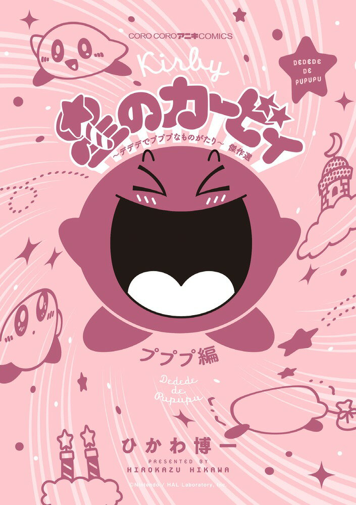 ◆◆◆全体的に日焼け、傷みがあります。中古ですので多少の使用感がありますが、品質には十分に注意して販売しております。迅速・丁寧な発送を心がけております。【毎日発送】 商品状態 著者名 ひかわ,博一,1967- 出版社名 小学館 発売日 20...