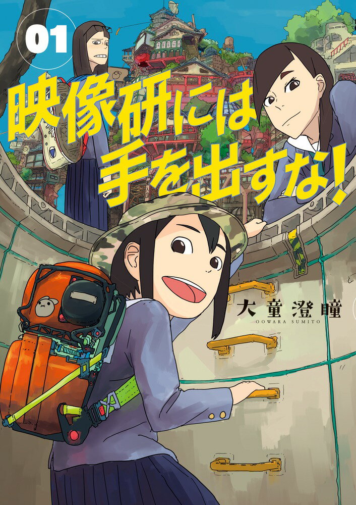◆◆◆小口に日焼けがあります。中古ですので多少の使用感がありますが、品質には十分に注意して販売しております。迅速・丁寧な発送を心がけております。【毎日発送】 商品状態 著者名 大童,澄瞳,1993- 出版社名 小学館 発売日 2017年01...
