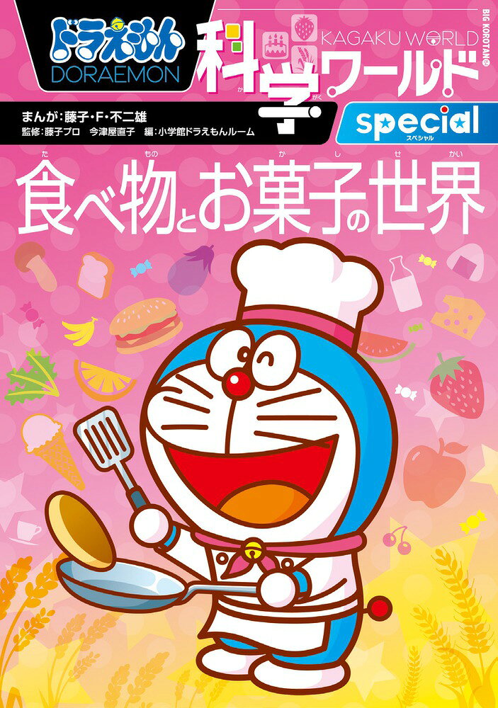 ◆◆◆おおむね良好な状態です。中古商品のため使用感等ある場合がございますが、品質には十分注意して発送いたします。 【毎日発送】 商品状態 著者名 藤子,不二雄F,1933-1996、藤子プロ、今津屋,直子 ほか 出版社名 小学館 発売日 2...