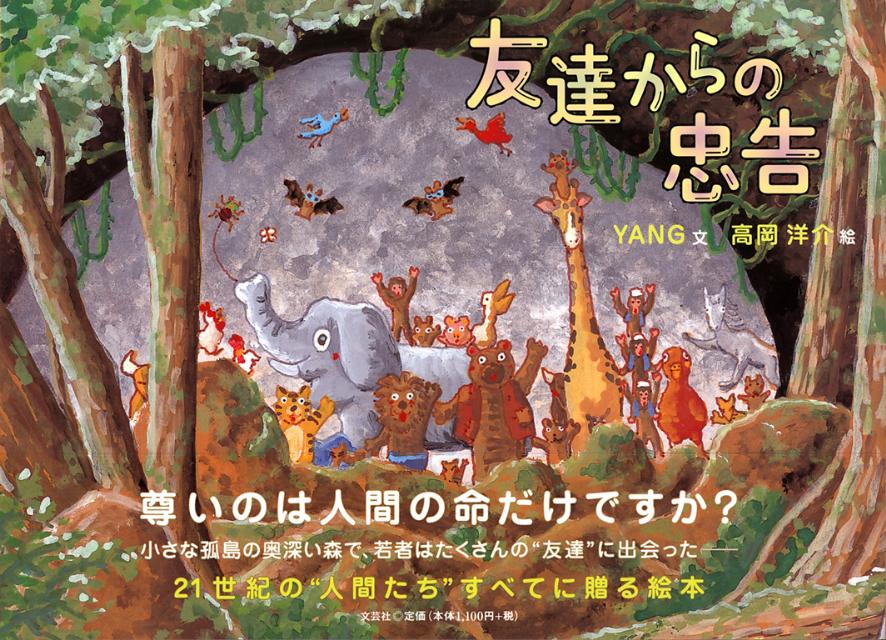 ◆◆◆非常にきれいな状態です。中古商品のため使用感等ある場合がございますが、品質には十分注意して発送いたします。 【毎日発送】 商品状態 著者名 著:文：YANG　絵：高岡　洋介 出版社名 文芸社 発売日 2011年03月 ISBN 978...