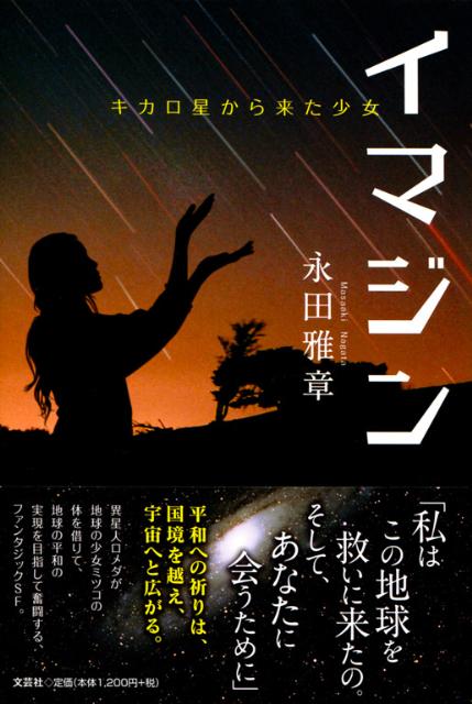 ◆◆◆書き込みがあります。カバーに傷み、破れがあります。中古ですので多少の使用感がありますが、品質には十分に注意して販売しております。迅速・丁寧な発送を心がけております。【毎日発送】 商品状態 著者名 著:永田 雅章 出版社名 文芸社 発売...