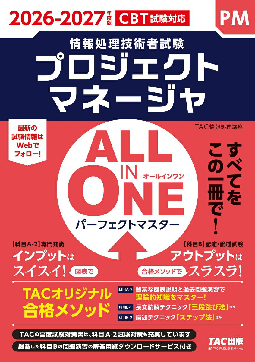 ◆◆◆非常にきれいな状態です。中古商品のため使用感等ある場合がございますが、品質には十分注意して発送いたします。 【毎日発送】 商品状態 著者名 著:TAC株式会社 （情報処理講座） 出版社名 TAC株式会社出版事業部 発売日 2026年0...