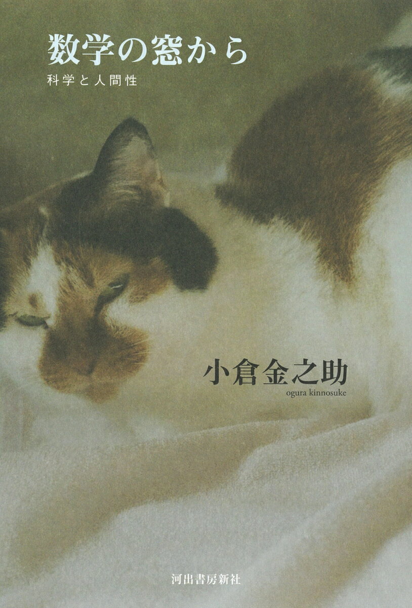 ◆◆◆非常にきれいな状態です。中古商品のため使用感等ある場合がございますが、品質には十分注意して発送いたします。 【毎日発送】 商品状態 著者名 小倉金之助 出版社名 河出書房新社 発売日 2025年04月 ISBN 9784309254807