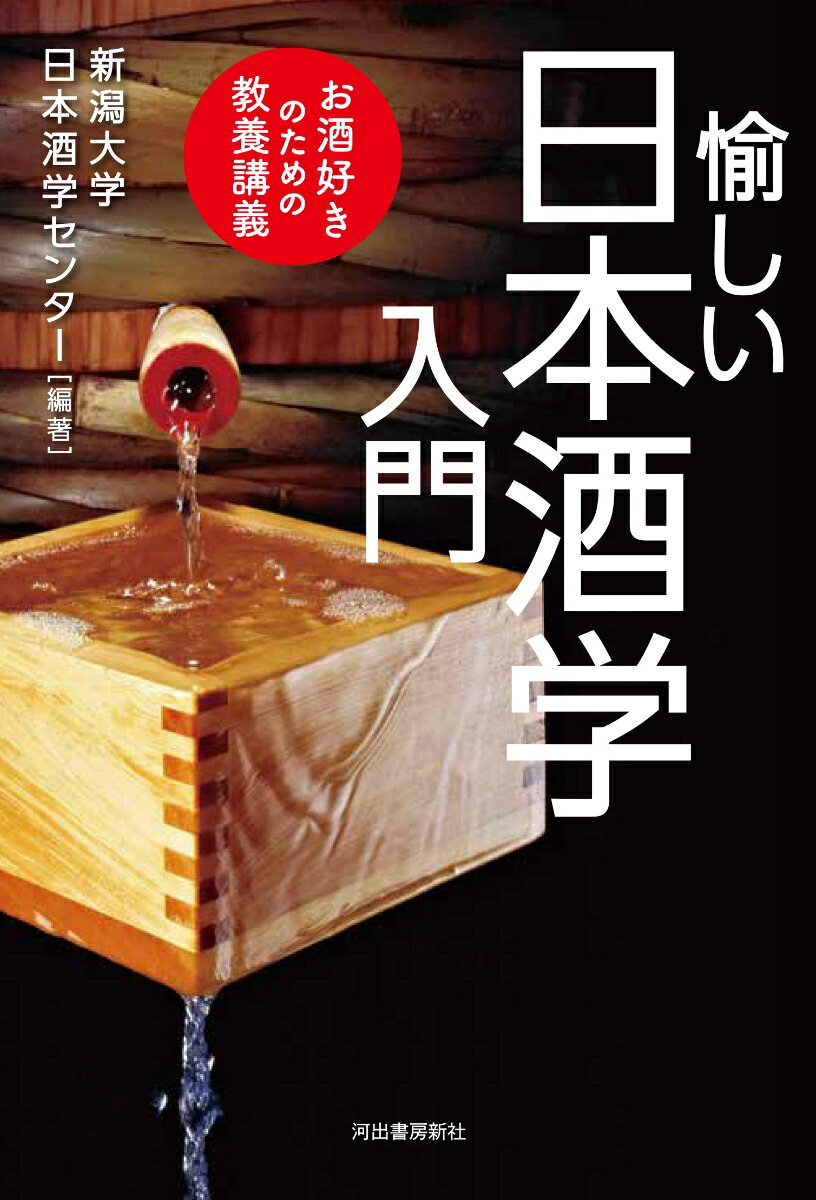◆◆◆非常にきれいな状態です。中古商品のため使用感等ある場合がございますが、品質には十分注意して発送いたします。 【毎日発送】 商品状態 著者名 新潟大学日本酒学センター 出版社名 河出書房新社 発売日 2025年02月 ISBN 9784...