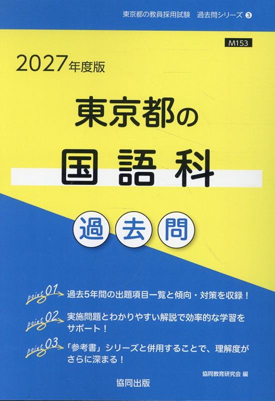 ◆◆◆非常にきれいな状態です。中古商品のため使用感等ある場合がございますが、品質には十分注意して発送いたします。 【毎日発送】 商品状態 著者名 協同教育研究会 出版社名 協同出版、 発売日 2025年09月 ISBN 9784319064038
