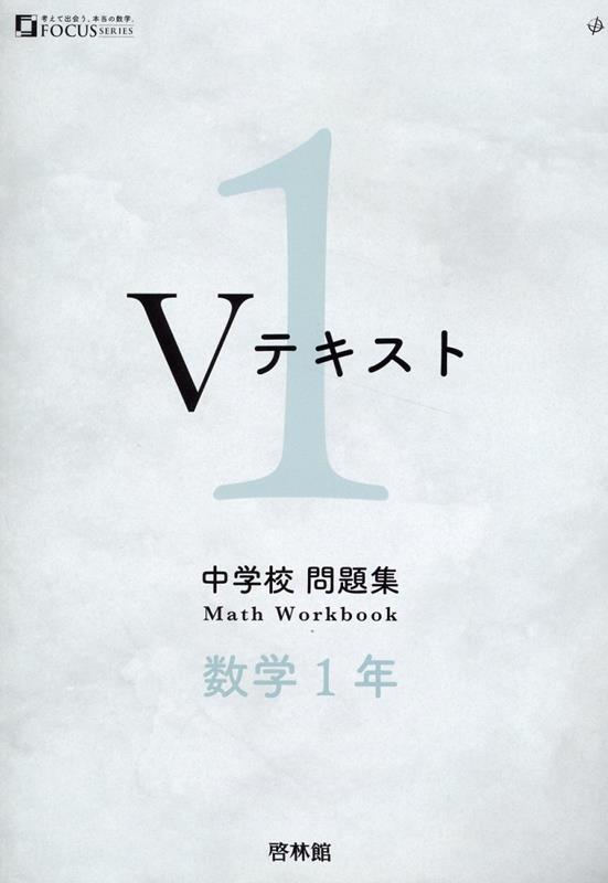 ◆◆◆書き込みがあります。全体的に使用感、汚れ、傷みがあります。中古ですので多少の使用感がありますが、品質には十分に注意して販売しております。迅速・丁寧な発送を心がけております。【毎日発送】 商品状態 著者名 出版社名 新興出版社啓林館 発...