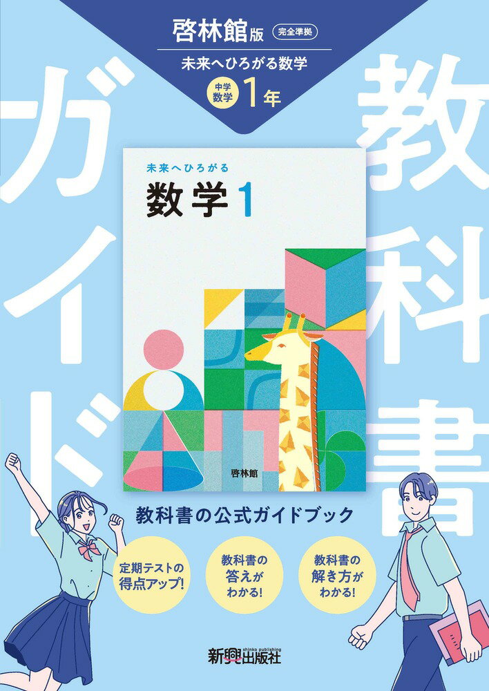 ◆◆◆非常にきれいな状態です。中古商品のため使用感等ある場合がございますが、品質には十分注意して発送いたします。 【毎日発送】 商品状態 著者名 編集:新興出版社 出版社名 新興出版社啓林館 発売日 2025年03月 ISBN 978440...
