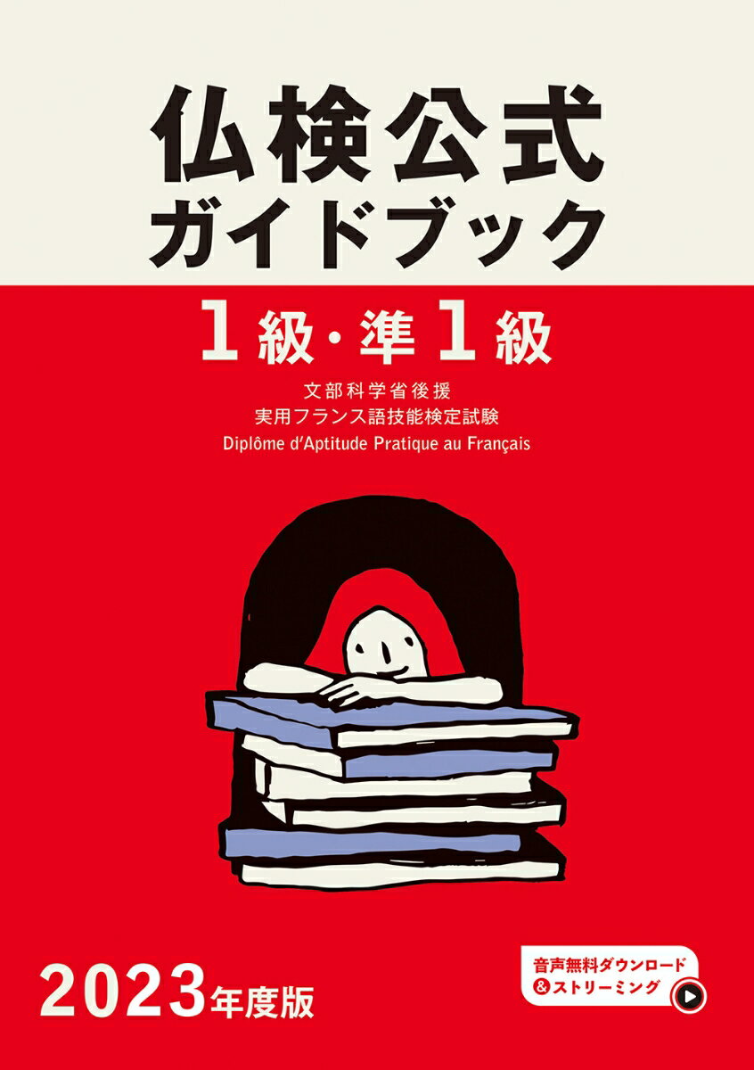 ◆◆◆おおむね良好な状態です。中古商品のため使用感等ある場合がございますが、品質には十分注意して発送いたします。 【毎日発送】 商品状態 著者名 フランス語教育振興協会 出版社名 駿河台出版社 発売日 2023年04月 ISBN 97844...