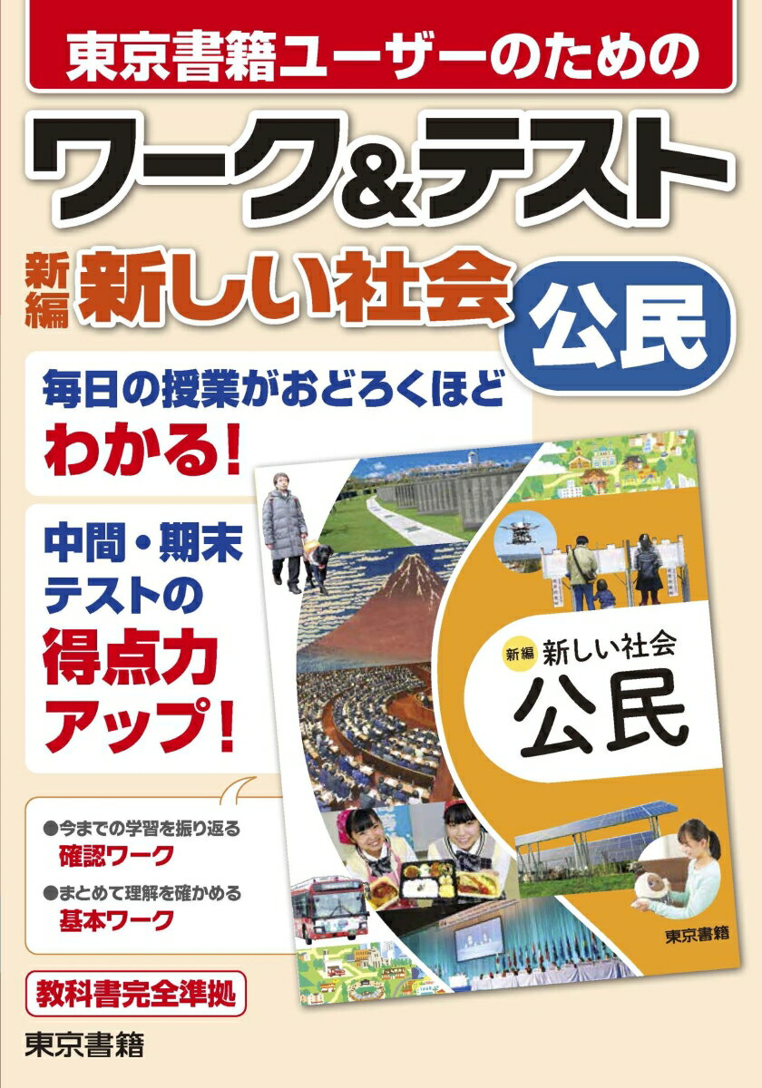 ◆◆◆非常にきれいな状態です。中古商品のため使用感等ある場合がございますが、品質には十分注意して発送いたします。 【毎日発送】 商品状態 著者名 編集:東京書籍出版事業部 出版社名 東京書籍 発売日 2025年04月 ISBN 978448...