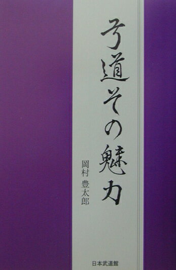 ◆◆◆全体的に使用感、汚れ、日焼けがあります。中古ですので多少の使用感がありますが、品質には十分に注意して販売しております。迅速・丁寧な発送を心がけております。【毎日発送】 商品状態 著者名 著:岡村 豊太郎 出版社名 ベースボール・マガジ...