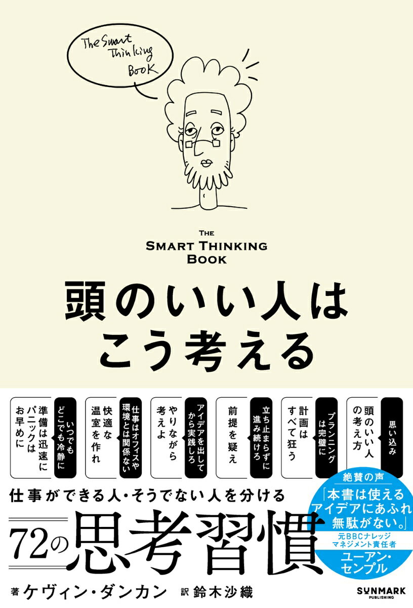 ◆◆◆おおむね良好な状態です。中古商品のため使用感等ある場合がございますが、品質には十分注意して発送いたします。 【毎日発送】 商品状態 著者名 ケヴィン・ダンカン、鈴木沙織 出版社名 サンマーク出版 発売日 2026年04月 ISBN 9...