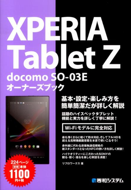 ◆◆◆非常にきれいな状態です。中古商品のため使用感等ある場合がございますが、品質には十分注意して発送いたします。 【毎日発送】 商品状態 著者名 著:リブロワークス 出版社名 秀和システム 発売日 2013年04月 ISBN 9784798...