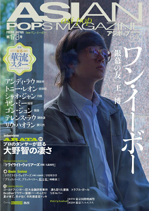 ◆◆◆非常にきれいな状態です。中古商品のため使用感等ある場合がございますが、品質には十分注意して発送いたします。 【毎日発送】 商品状態 著者名 編集:ASIAN POPS MAGAZINE編集部 出版社名 メディアパル 発売日 2025年...