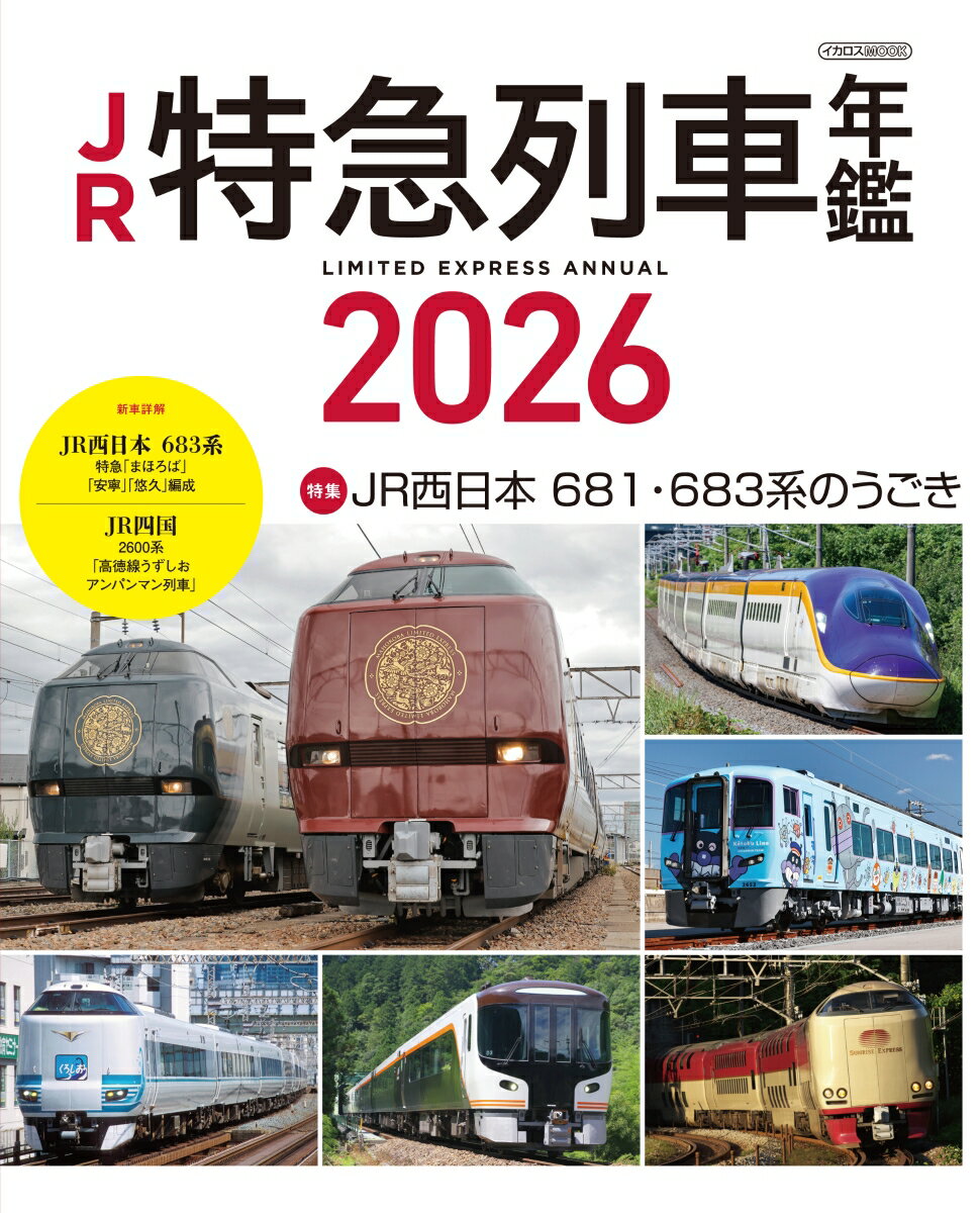 ◆◆◆非常にきれいな状態です。中古商品のため使用感等ある場合がございますが、品質には十分注意して発送いたします。 【毎日発送】 商品状態 著者名 編集:イカロス出版 出版社名 イカロス出版 発売日 2026年01月 ISBN 9784802...