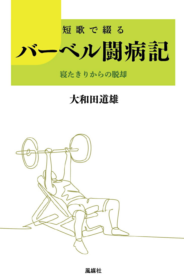 ◆◆◆おおむね良好な状態です。中古商品のため使用感等ある場合がございますが、品質には十分注意して発送いたします。 【毎日発送】 商品状態 著者名 大和田,道雄,1944- 出版社名 風媒社 発売日 2025年06月 ISBN 9784833...