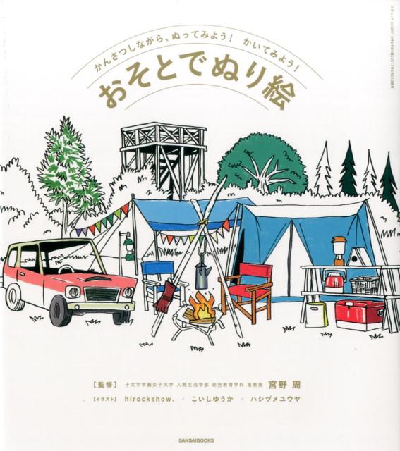 ◆◆◆おおむね良好な状態です。中古商品のため使用感等ある場合がございますが、品質には十分注意して発送いたします。 【毎日発送】 商品状態 著者名 編集:編集部,監修:宮野 周,イラスト:ハシヅメユウヤ,イラスト:hirockshow.,イラ...
