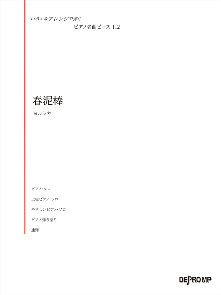 ◆◆◆非常にきれいな状態です。中古商品のため使用感等ある場合がございますが、品質には十分注意して発送いたします。 【毎日発送】 商品状態 著者名 著:デプロMP,編集:デプロMP 出版社名 株式会社　デプロMP 発売日 2021年06月 I...