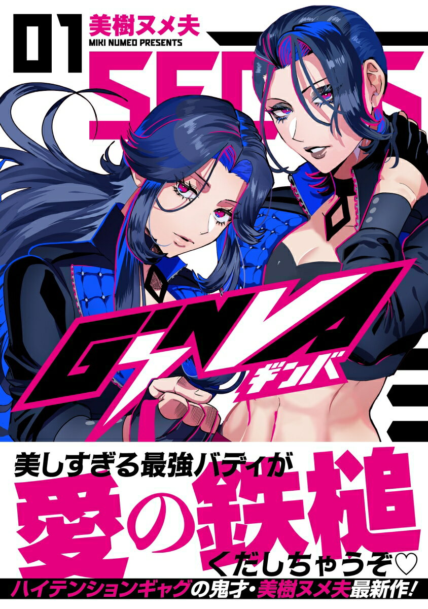 ◆◆◆非常にきれいな状態です。中古商品のため使用感等ある場合がございますが、品質には十分注意して発送いたします。 【毎日発送】 商品状態 著者名 美樹　ヌメ夫 出版社名 ヒーローズ 発売日 2025年01月 ISBN 9784868050308