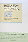 ◆◆◆全体的に傷み、汚れ、日焼けがあります。中古ですので多少の使用感がありますが、品質には十分に注意して販売しております。迅速・丁寧な発送を心がけております。【毎日発送】 商品状態 著者名 都市防災と環境に関する研究会、久保　慶三郎、篠塚　...