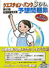 ◆◆◆カバーがありません。中古ですので多少の使用感がありますが、品質には十分に注意して販売しております。迅速・丁寧な発送を心がけております。【毎日発送】 商品状態 著者名 著:医療情報科学研究所 出版社名 鍬谷書店 発売日 2003年11月...