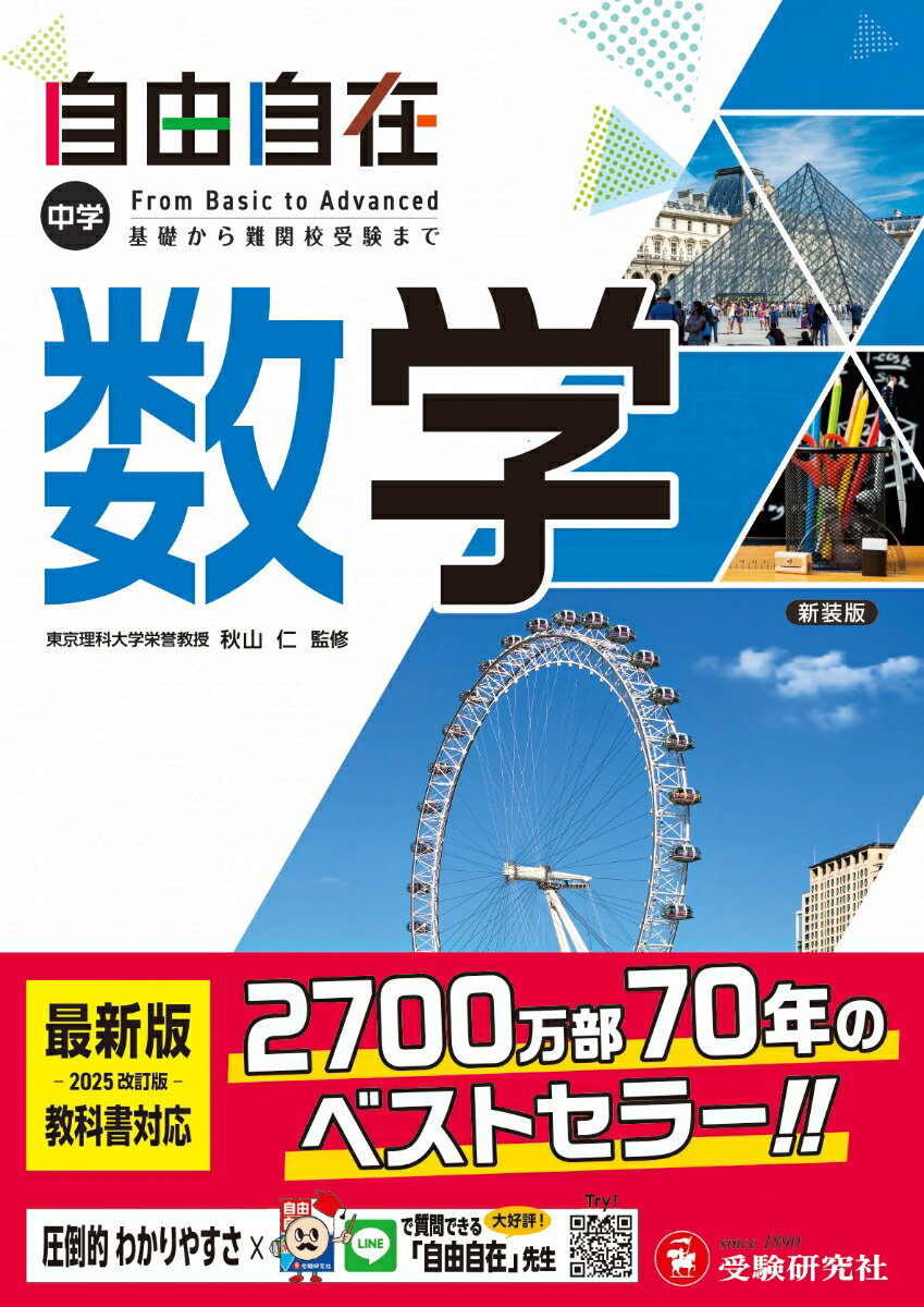 ◆◆◆非常にきれいな状態です。中古商品のため使用感等ある場合がございますが、品質には十分注意して発送いたします。 【毎日発送】 商品状態 著者名 著:受験研究社,監修:秋山 仁,編集:中学教育研究会 出版社名 受験研究社 発売日 2025年...