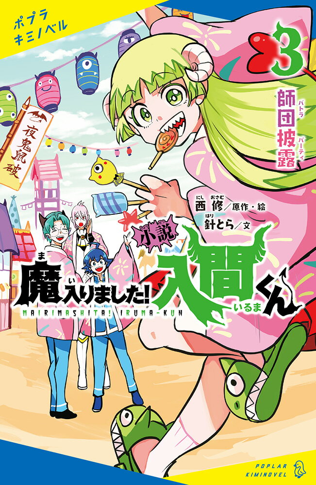 ◆◆◆非常にきれいな状態です。中古商品のため使用感等ある場合がございますが、品質には十分注意して発送いたします。 【毎日発送】 商品状態 著者名 西,修、針,とら 出版社名 ポプラ社 発売日 2022年04月 ISBN 9784591173534