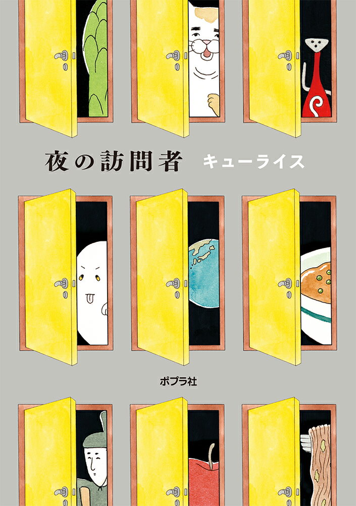 ◆◆◆おおむね良好な状態です。中古商品のため使用感等ある場合がございますが、品質には十分注意して発送いたします。 【毎日発送】 商品状態 著者名 キューライス,1985- 出版社名 ポプラ社 発売日 2022年08月 ISBN 978459...