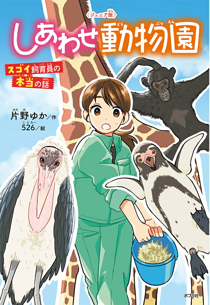 ◆◆◆非常にきれいな状態です。中古商品のため使用感等ある場合がございますが、品質には十分注意して発送いたします。 【毎日発送】 商品状態 著者名 片野ゆか、526 出版社名 ポプラ社 発売日 2022年11月 ISBN 9784591175538