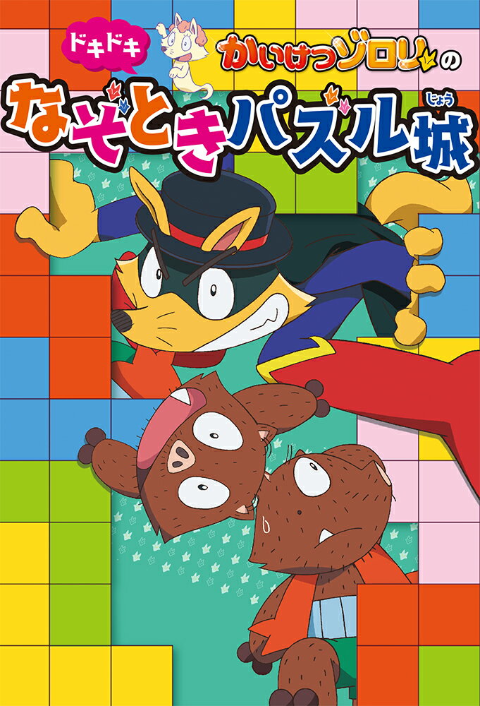 ◆◆◆非常にきれいな状態です。中古商品のため使用感等ある場合がございますが、品質には十分注意して発送いたします。 【毎日発送】 商品状態 著者名 原,ゆたか,1953-、KB、田守,伸也 出版社名 ポプラ社 発売日 2023年01月 ISB...
