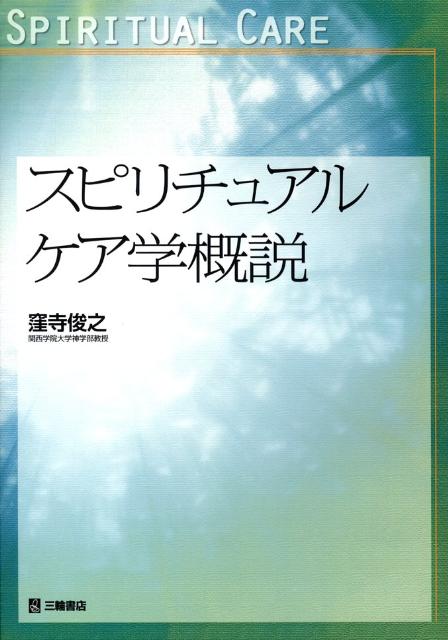 ◆◆◆おおむね良好な状態です。中古商品のため使用感等ある場合がございますが、品質には十分注意して発送いたします。 【毎日発送】 商品状態 著者名 窪寺,俊之,1939- 出版社名 三輪書店 発売日 2008年03月 ISBN 9784895...