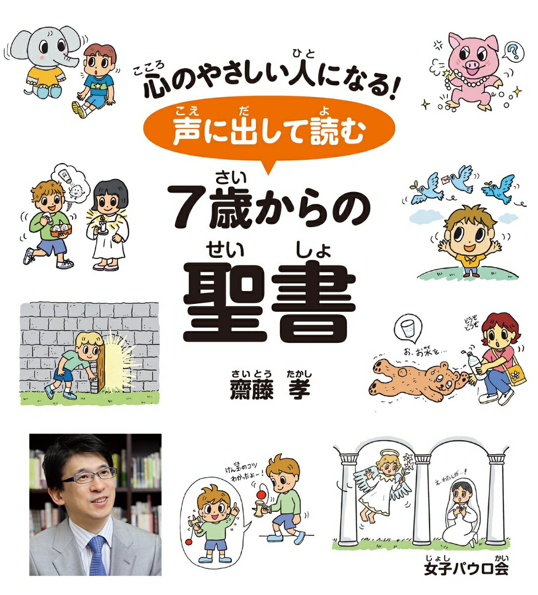 ◆◆◆おおむね良好な状態です。中古商品のため使用感等ある場合がございますが、品質には十分注意して発送いたします。 【毎日発送】 商品状態 著者名 齋藤孝 出版社名 女子パウロ会 発売日 2024年12月 ISBN 9784789608435