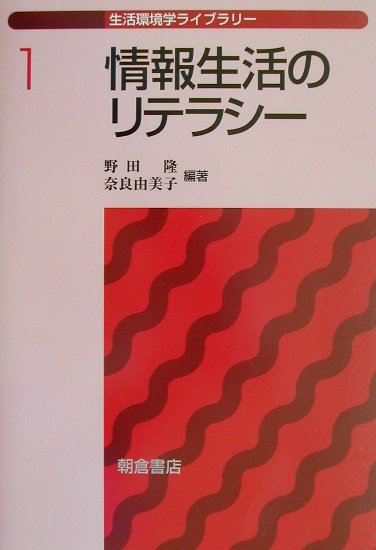 ◆◆◆おおむね良好な状態です。中古商品のため使用感等ある場合がございますが、品質には十分注意して発送いたします。 【毎日発送】 商品状態 著者名 野田,隆,1957-、奈良,由美子,1965- 出版社名 朝倉書店 発売日 2002年04月 ...