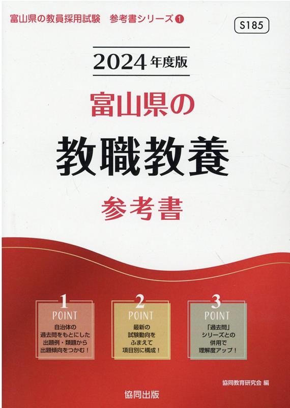 ◆◆◆リサイクル図書になります。除籍印、管理シール等があります。中古ですので多少の使用感がありますが、品質には十分に注意して販売しております。迅速・丁寧な発送を心がけております。【毎日発送】 商品状態 著者名 著:協同教育研究会 出版社名 ...