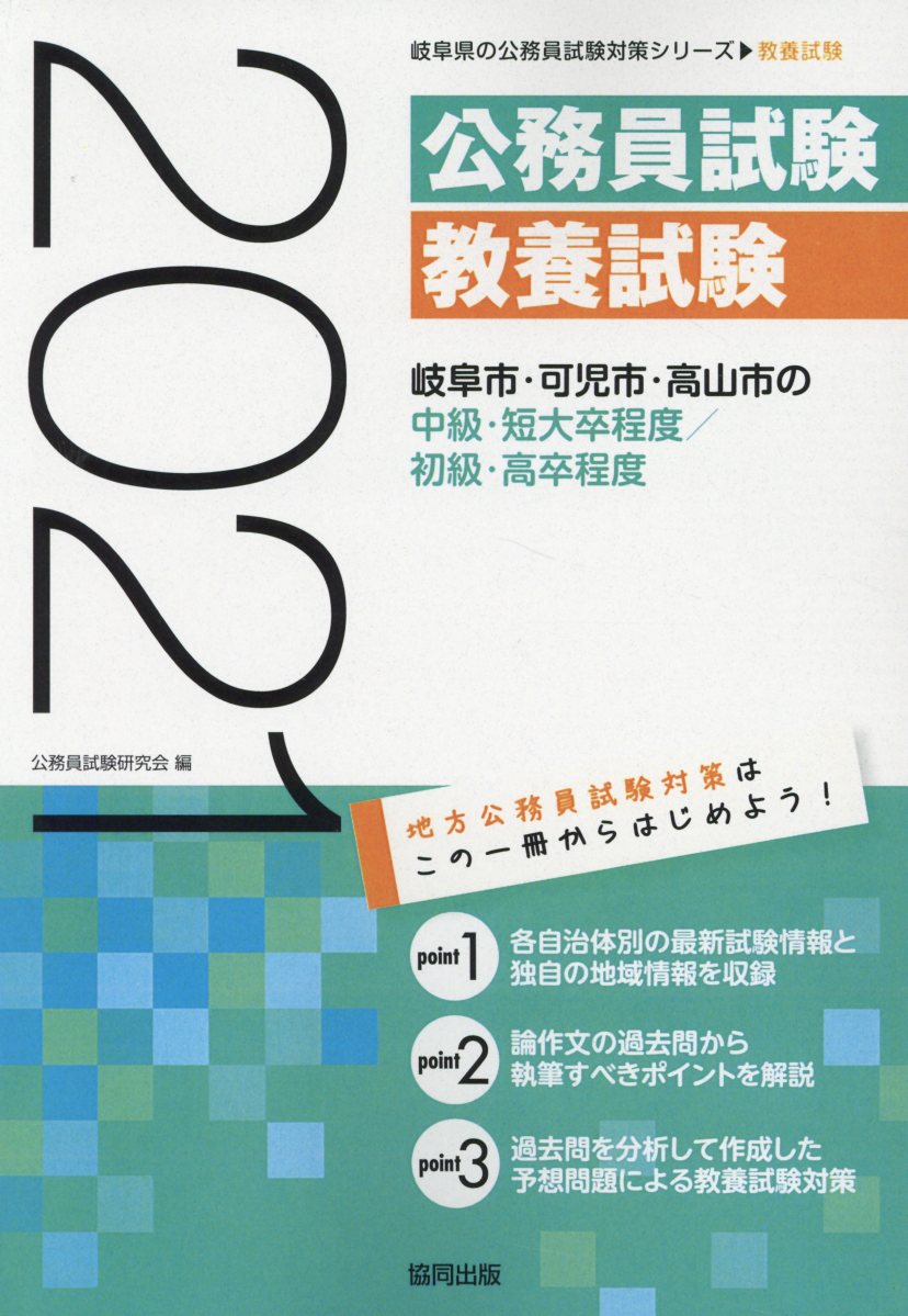 ◆◆◆リサイクル図書になります。除籍印、管理シール等があります。中古ですので多少の使用感がありますが、品質には十分に注意して販売しております。迅速・丁寧な発送を心がけております。【毎日発送】 商品状態 著者名 著:公務員試験研究会 出版社名...