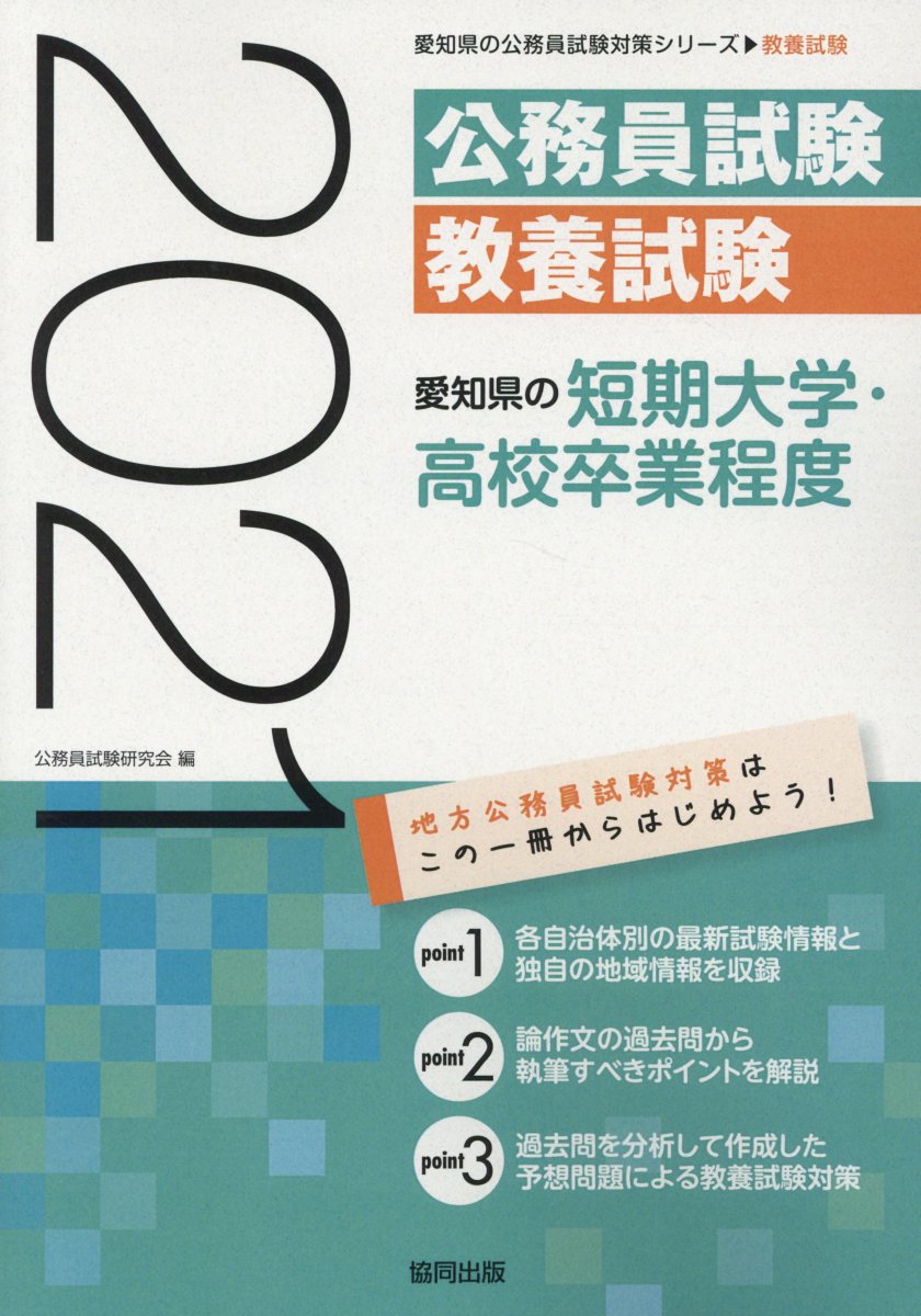 ◆◆◆リサイクル図書になります。除籍印、管理シール等があります。中古ですので多少の使用感がありますが、品質には十分に注意して販売しております。迅速・丁寧な発送を心がけております。【毎日発送】 商品状態 著者名 著:公務員試験研究会 出版社名...