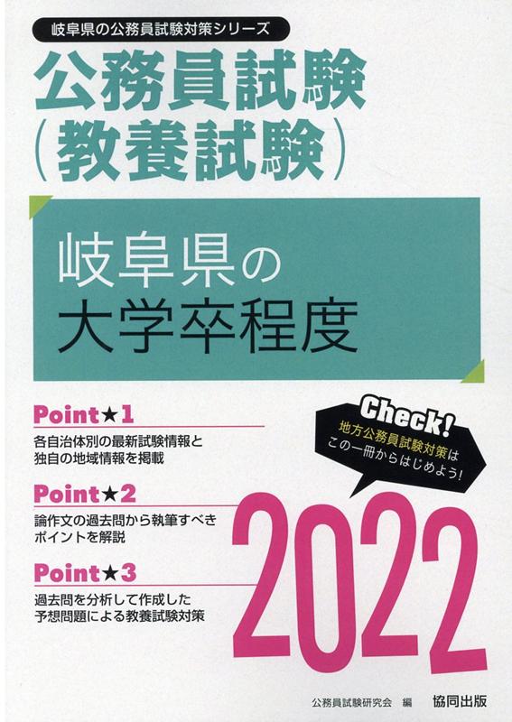 ◆◆◆リサイクル図書になります。除籍印、管理シール等があります。中古ですので多少の使用感がありますが、品質には十分に注意して販売しております。迅速・丁寧な発送を心がけております。【毎日発送】 商品状態 著者名 著:公務員試験研究会 出版社名...