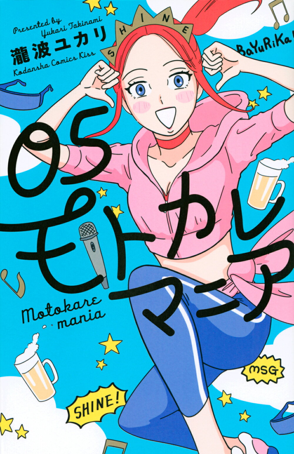 ◆◆◆非常にきれいな状態です。中古商品のため使用感等ある場合がございますが、品質には十分注意して発送いたします。 【毎日発送】 商品状態 著者名 瀧波,ユカリ,1980- 出版社名 講談社 発売日 2020年08月 ISBN 9784065...