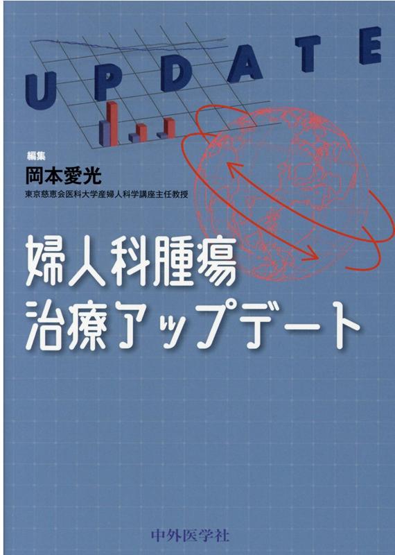 ◆◆◆書き込みがあります。付箋がたくさん貼ってあります。中古ですので多少の使用感がありますが、品質には十分に注意して販売しております。迅速・丁寧な発送を心がけております。【毎日発送】 商品状態 著者名 編集:岡本 愛光 出版社名 中外医学社...