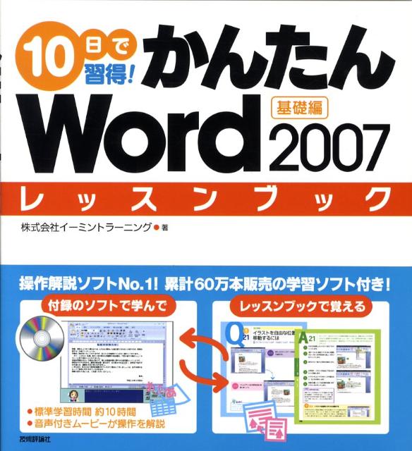 ◆◆◆おおむね良好な状態です。中古商品のため使用感等ある場合がございますが、品質には十分注意して発送いたします。 【毎日発送】 商品状態 著者名 著:イーミントラーニング 出版社名 技術評論社 発売日 2008年10月 ISBN 97847...