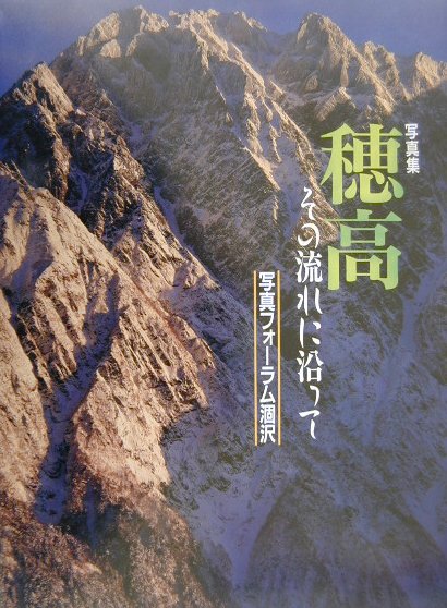 ◆◆◆おおむね良好な状態です。中古商品のため使用感等ある場合がございますが、品質には十分注意して発送いたします。 【毎日発送】 商品状態 著者名 著:写真フォーラム涸沢 出版社名 東京新聞出版局 発売日 2000年12月 ISBN 9784...