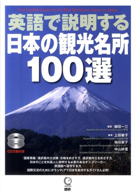 ◆◆◆おおむね良好な状態です。中古商品のため使用感等ある場合がございますが、品質には十分注意して発送いたします。 【毎日発送】 商品状態 著者名 著:植田 一三,著:中山 紗里,著:上田 敏子,著:祐田 直子 出版社名 語研 発売日 201...