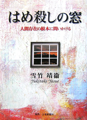 ◆◆◆おおむね良好な状態です。中古商品のため使用感等ある場合がございますが、品質には十分注意して発送いたします。 【毎日発送】 商品状態 著者名 雪竹,靖衞 出版社名 上毛新聞社出版局 （製作・発売） 発売日 2006年07月 ISBN 9...