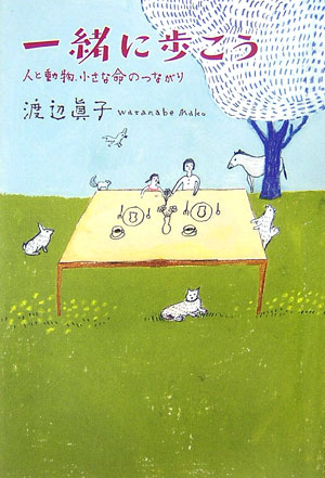 ◆◆◆非常にきれいな状態です。中古商品のため使用感等ある場合がございますが、品質には十分注意して発送いたします。 【毎日発送】 商品状態 著者名 渡辺,真子,1958- 出版社名 ジュリアン 発売日 2007年05月 ISBN 978490...
