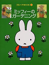 ◆◆◆表紙に汚れがあります。中古ですので多少の使用感がありますが、品質には十分に注意して販売しております。迅速・丁寧な発送を心がけております。【毎日発送】 商品状態 著者名 イラスト:ディック ブルーナ 出版社名 講談社 発売日 2002年...