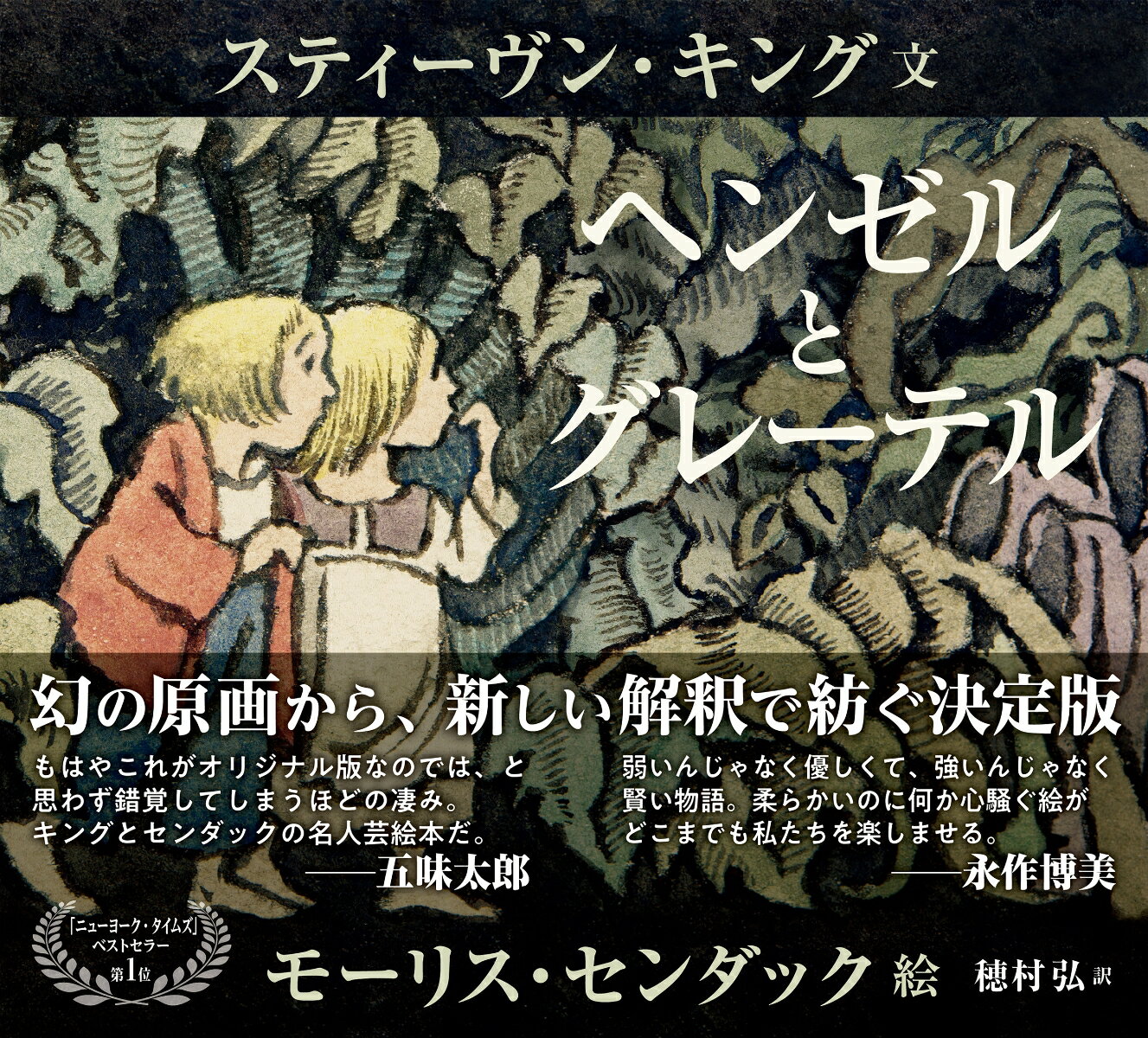 ◆◆◆おおむね良好な状態です。中古商品のため使用感等ある場合がございますが、品質には十分注意して発送いたします。 【毎日発送】 商品状態 著者名 スティーヴン・キング、モーリス・センダック、穂村弘 出版社名 NHK出版 発売日 2026年0...